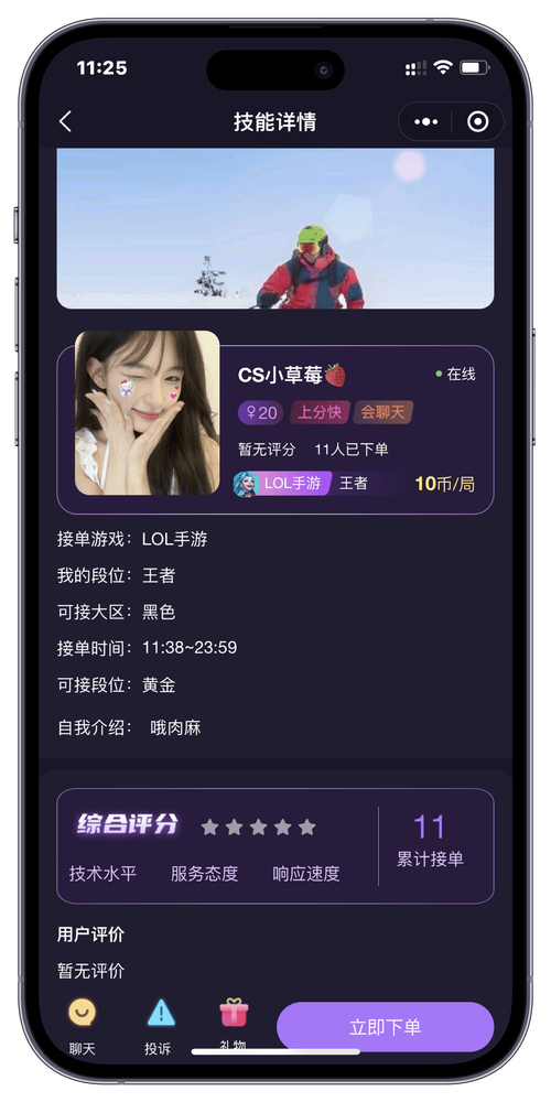 抖音上陪玩游戏赚