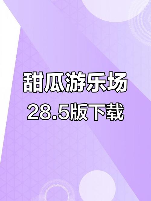 甜瓜游乐场同人版下载安装最新版图标