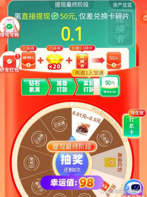超级达人60红包