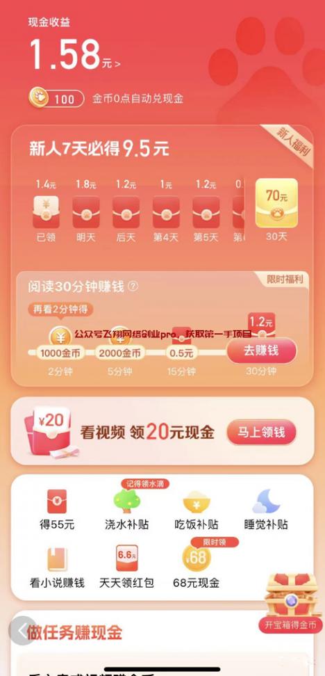 看点极速版赚钱手机版