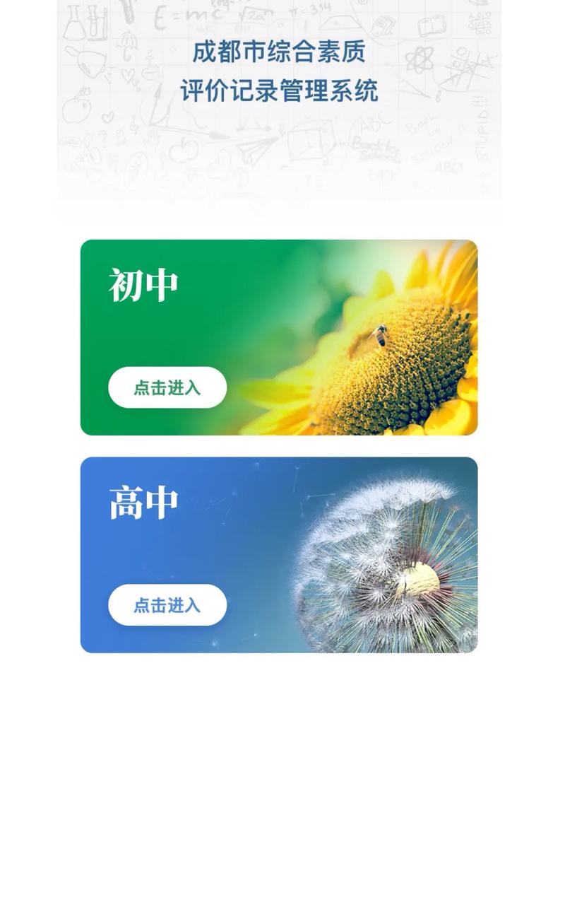 2021年四川省学生综合素质评价平台登录入口官网版图标