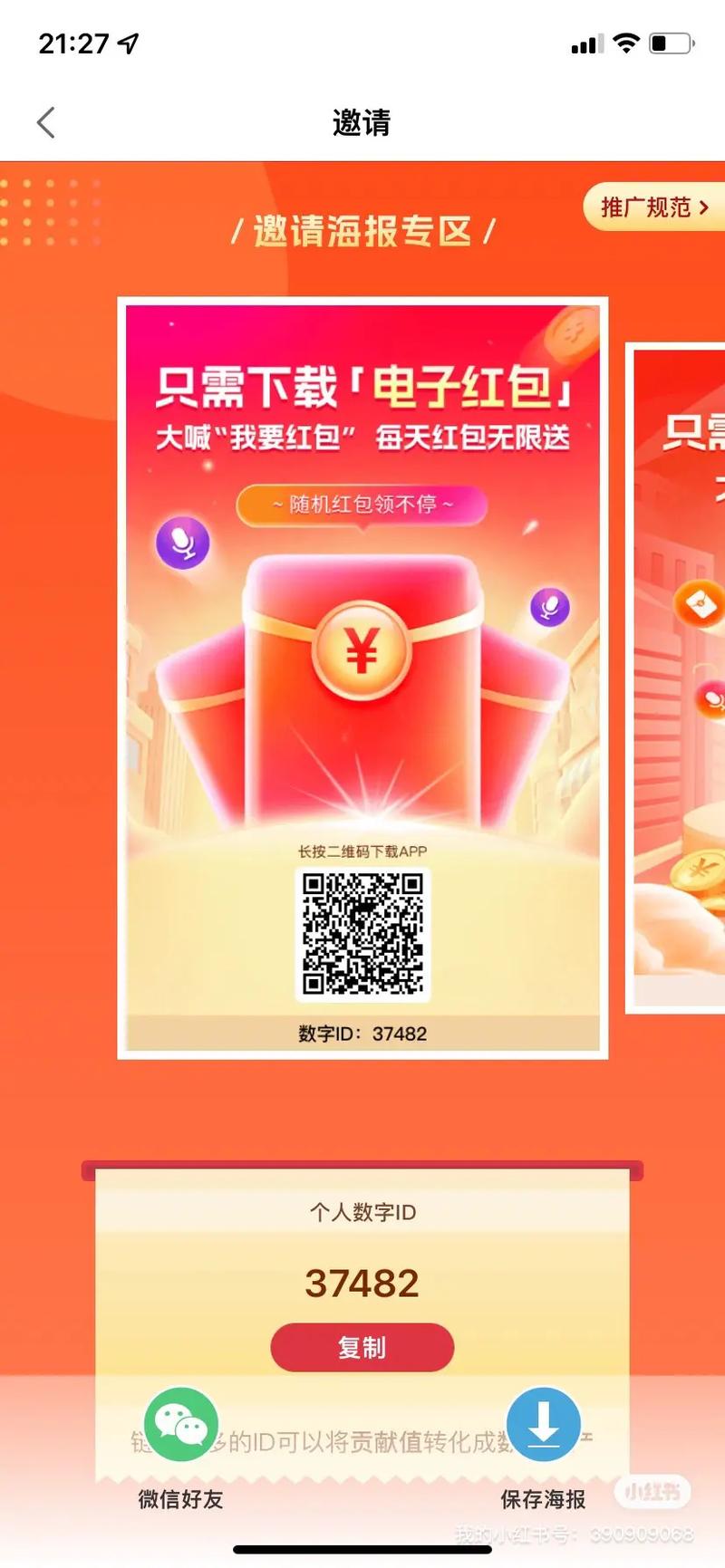 数字达人红包赚钱版图标