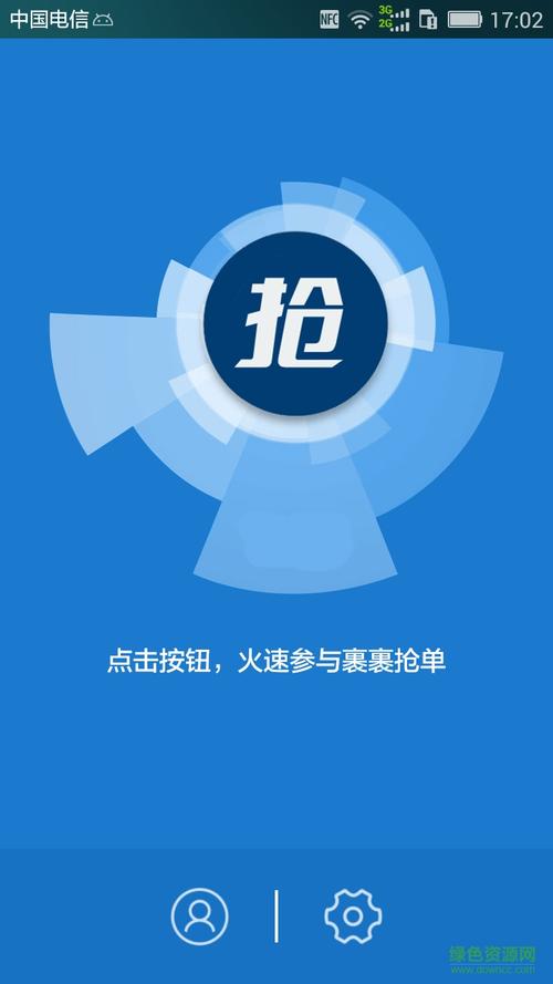 全力抢单安卓版截图