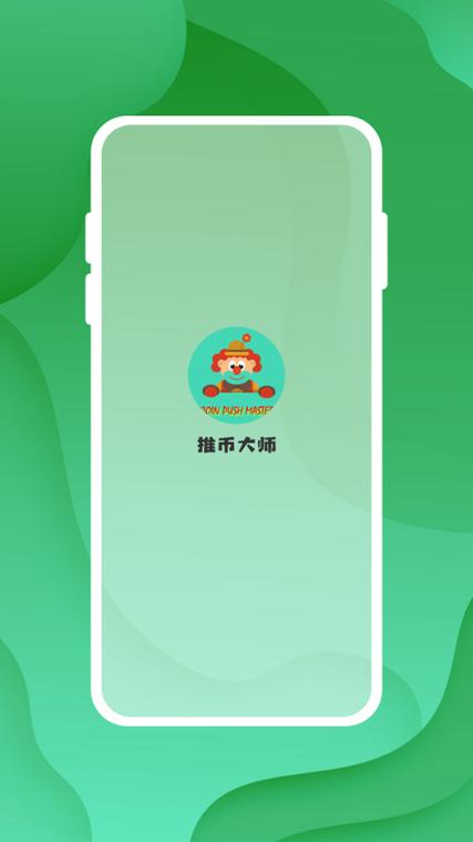 币大师手机版