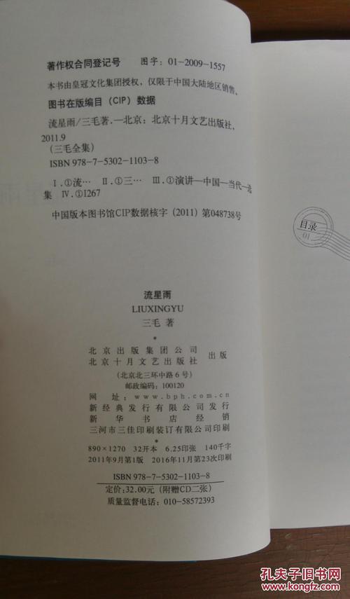 流星雨小说免费阅