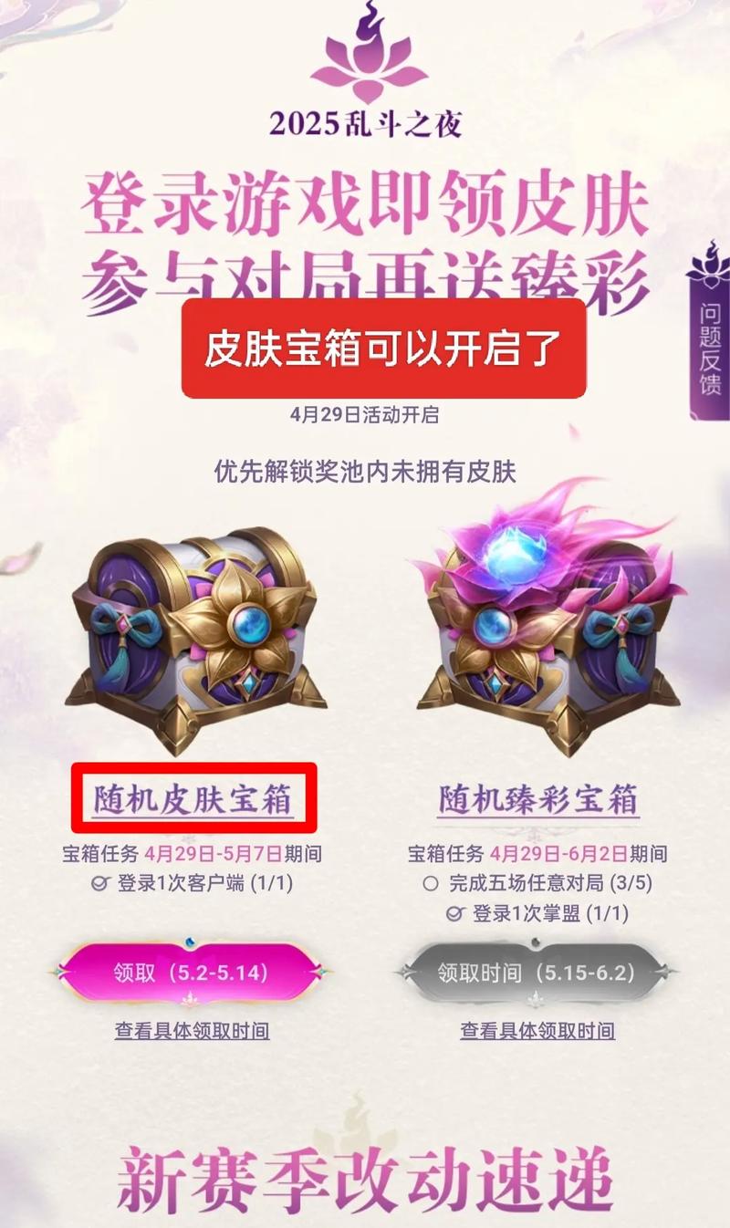 LOL战斗之夜福利一键领取工具截图