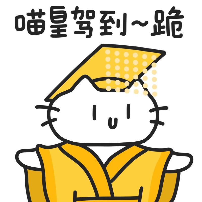 我要当喵王微信版截图