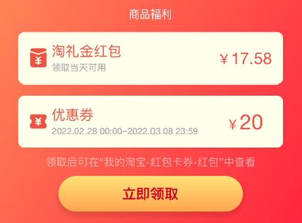 淘礼金自动领取V图标
