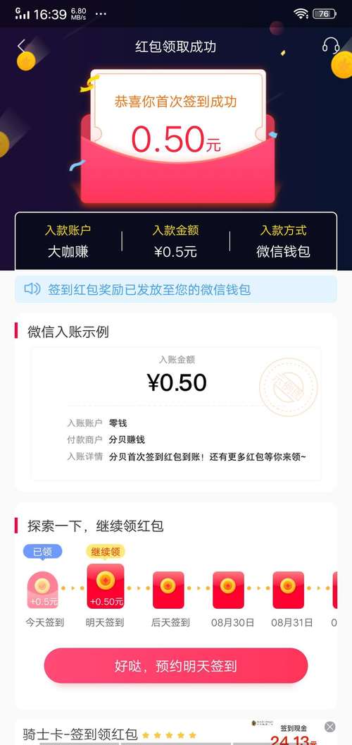挖贝手机赚钱