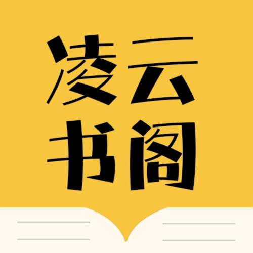 腾阁云小说安卓版