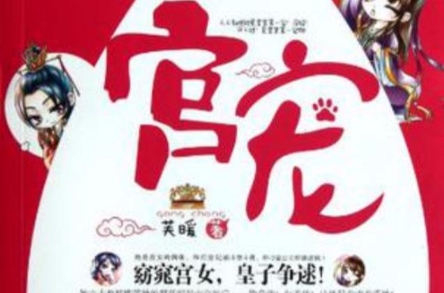 宫廷秘传弃妃夺宠图标