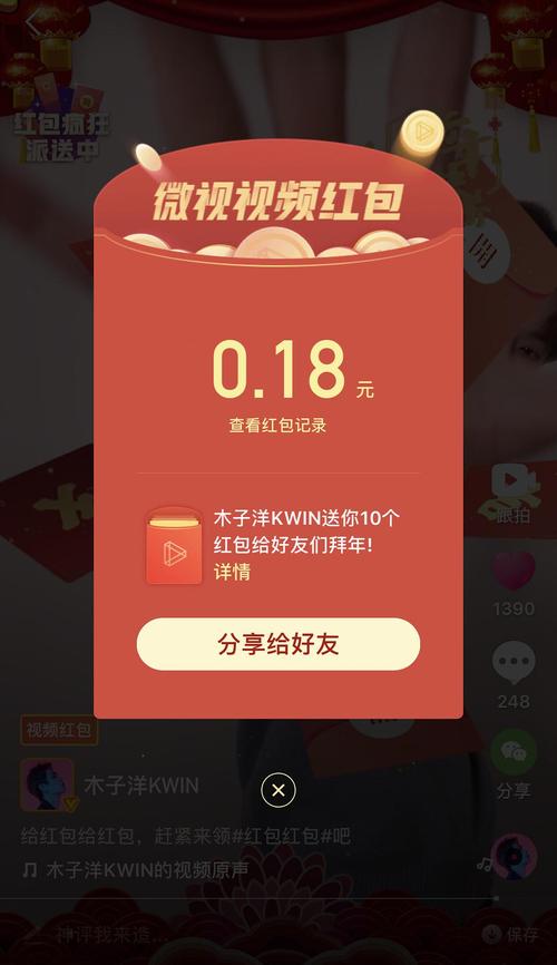 微视视频红包