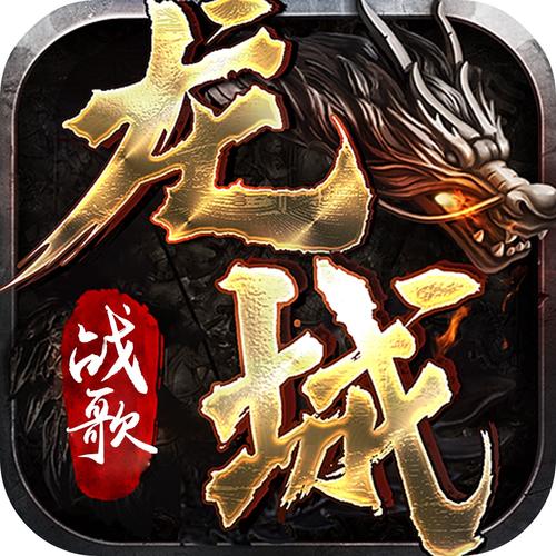 龙城战歌高爆版图标