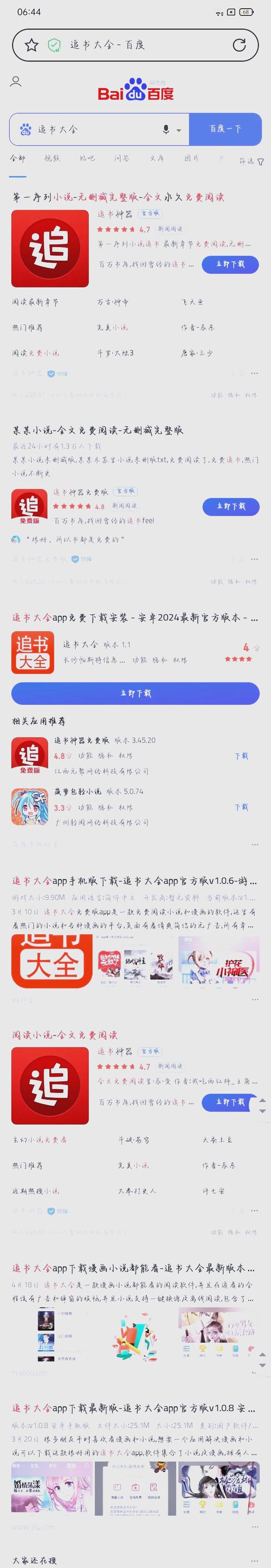 快看追书免费手机