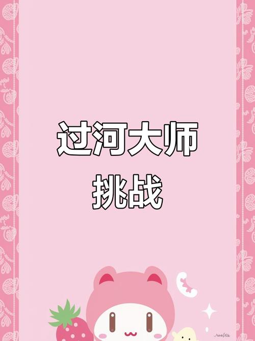 过河大师红包版