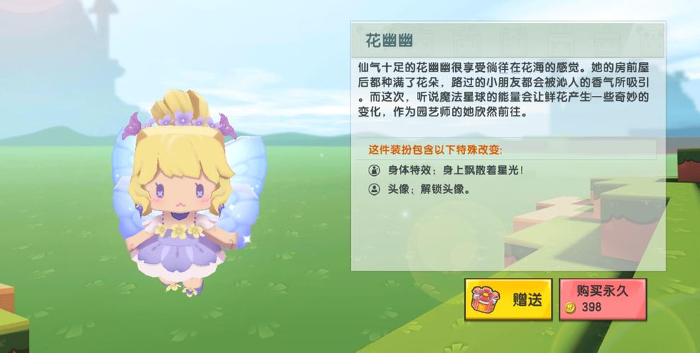 迷你世界花幽幽激活码无限使用截图