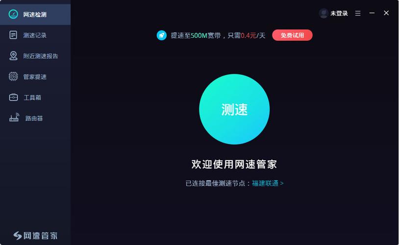 网速管家PC免费截图