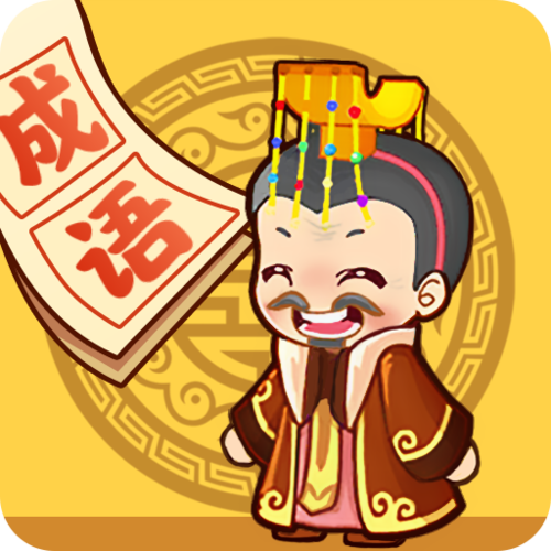 成语风云传领红包游戏截图