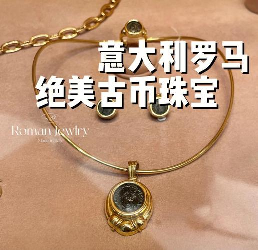 罗马珠宝