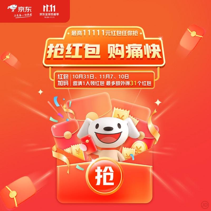 京东双十一红包插图标
