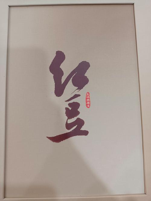 红豆生活手机端截图