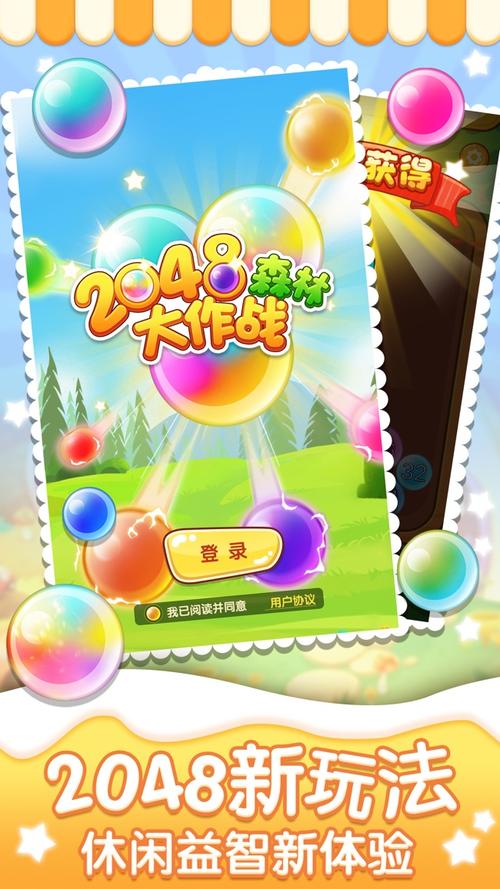 2048森林大作战破解版