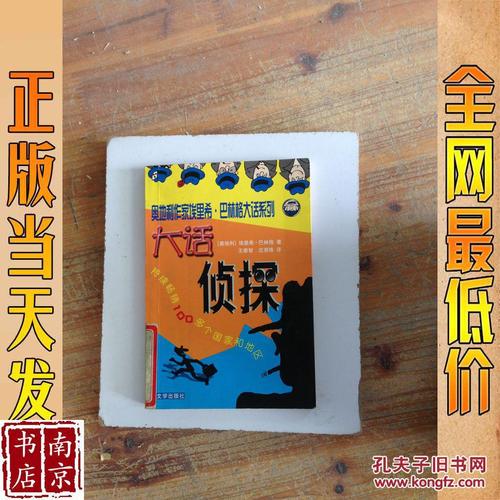 大话侦探