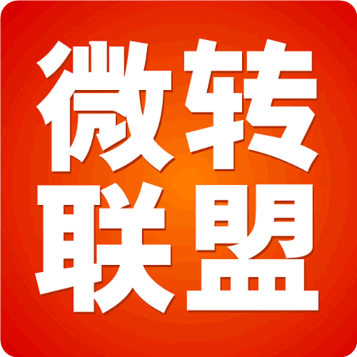 微转联盟(转发赚钱)app图标