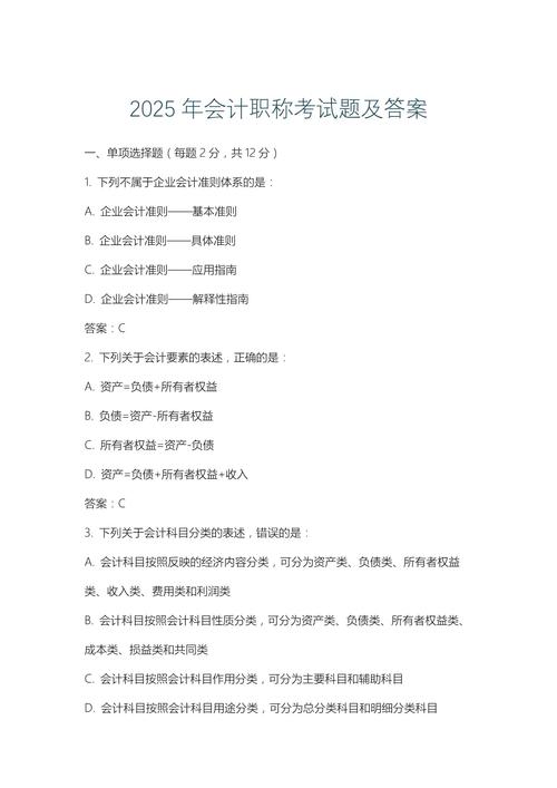 会计考试题库及答截图