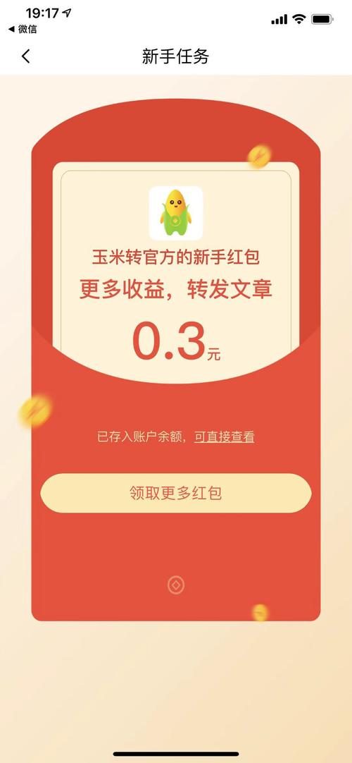 天天撸玉米红包版图标