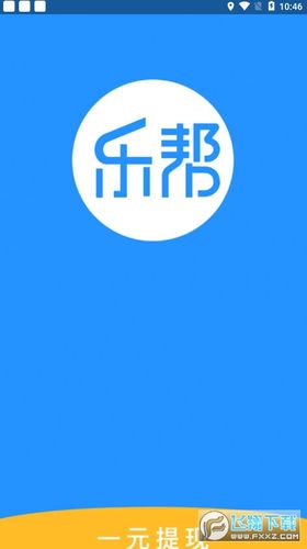 乐帮任务赚钱