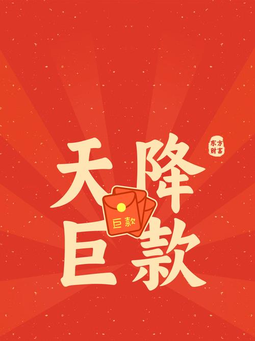 天降大富豪红包版图标
