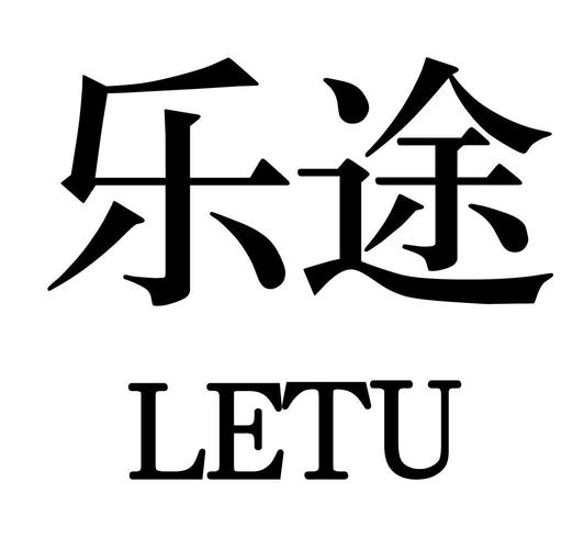 乐途免费小说手机截图