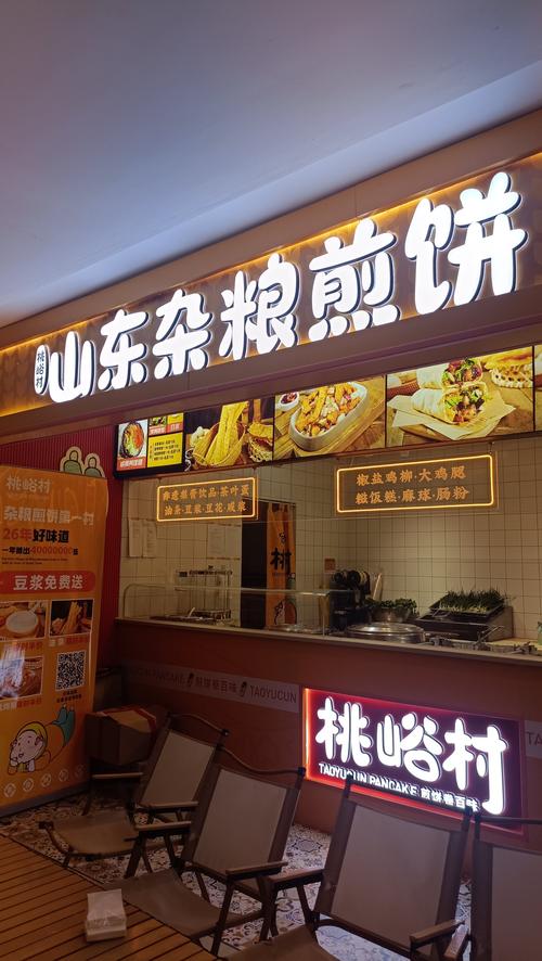 来套煎饼果子截图