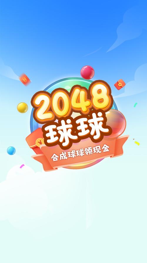 球球别碰我赚钱版截图