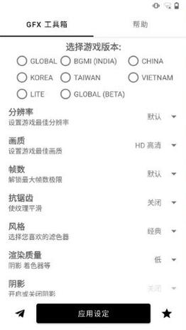 GFX工具箱和平精英120帧辅助工具