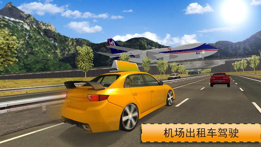 的士模拟器201图标