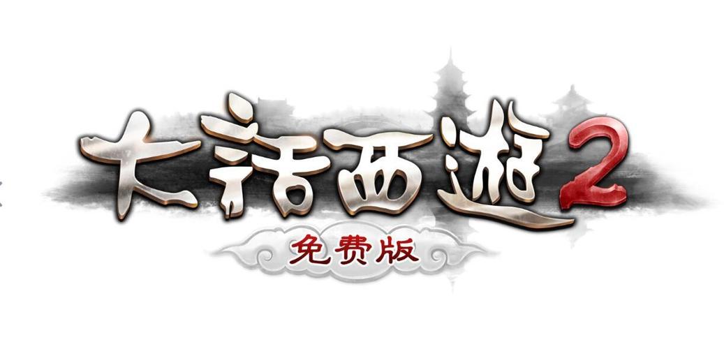 大话西游2免费赚钱版截图