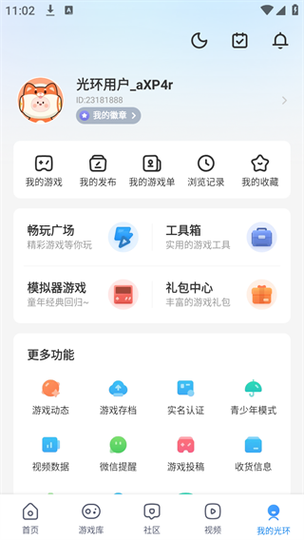 光芒游戏盒
