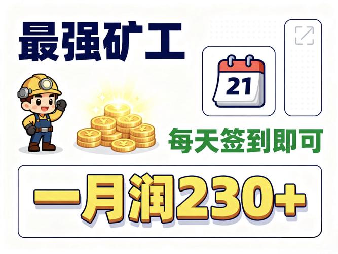 最强矿工赚钱版