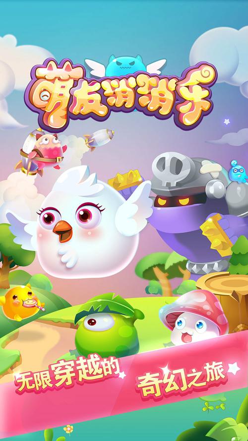 萌友消消乐手游截图
