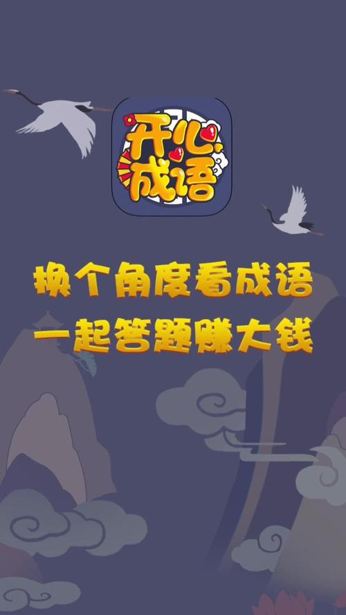 成语开心赚(领188元)