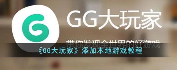 GG大玩家自制版
