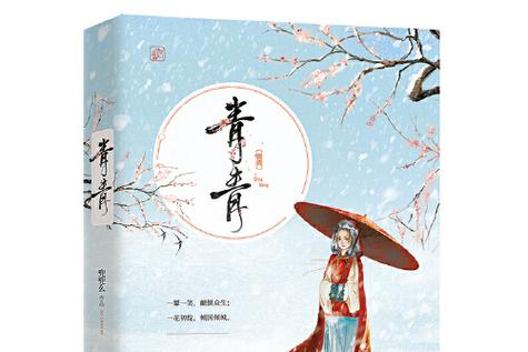 青青小说免费阅读图标