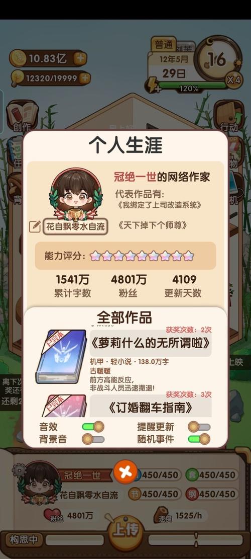 网络小说家模拟安