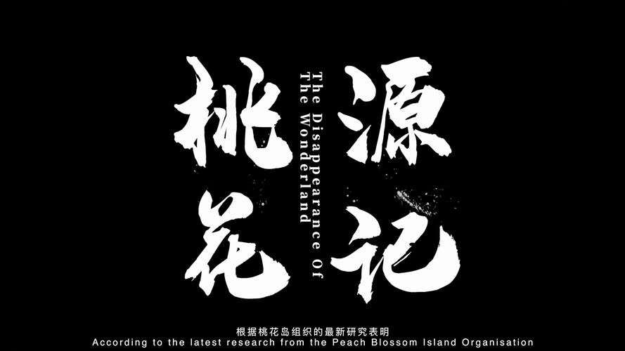 桃源记最新版图标