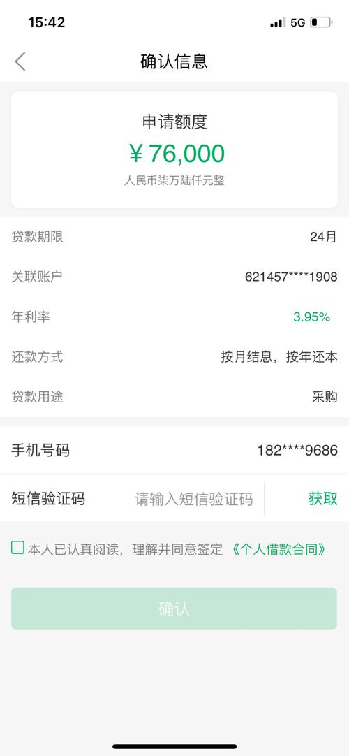 农商闪贷借款