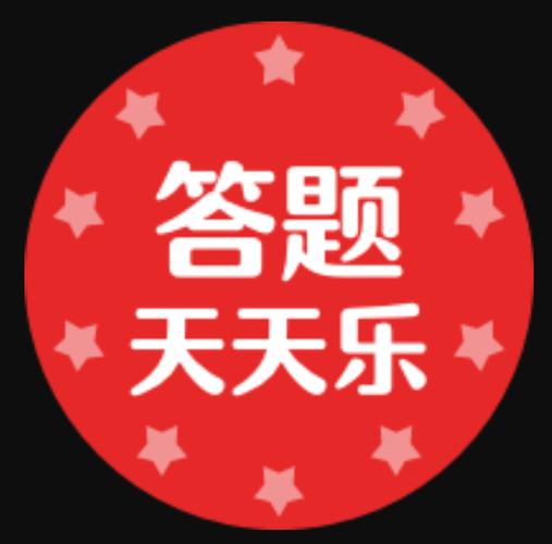 天天答题百科答题图标