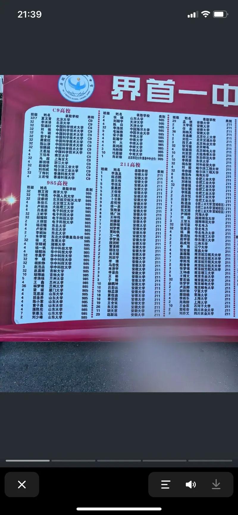 界首一中官网版