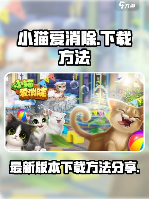 小猫爱消除内购版图标
